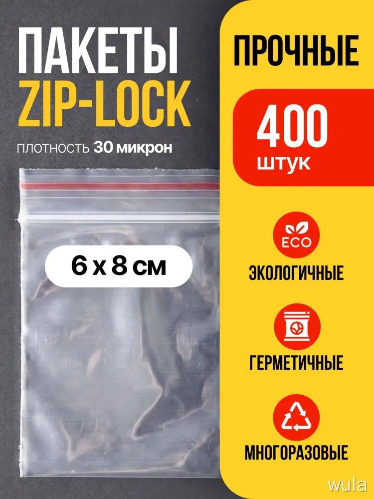 Зип пакет