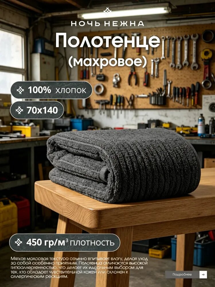 Полотенце банное 70x140 см, вата, черно-серый, 1 шт