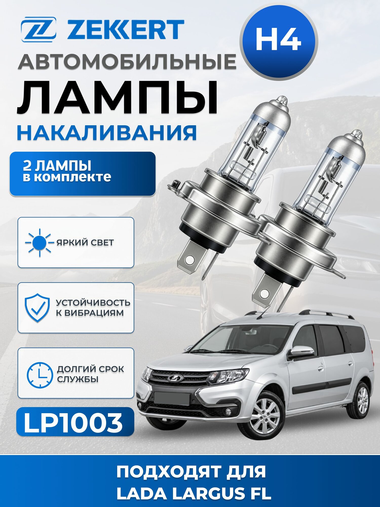 Автолампы H4 для LADA LARGUS FL 2021-2026 2шт, лампы Лада Ларгус