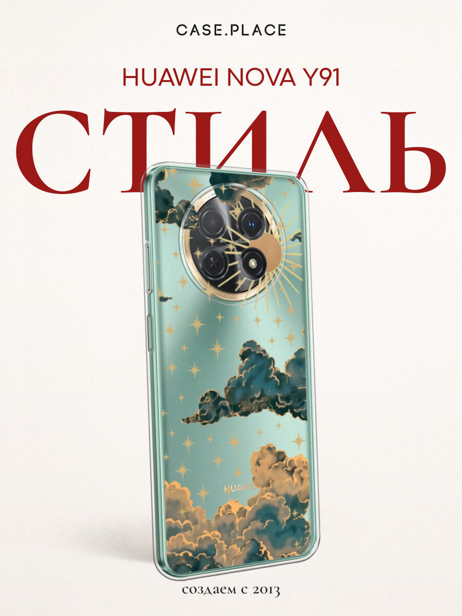 Чехол на Huawei Nova Y91 / Хуавей Нова Y91 с принтом Звездное небо, прозрачный