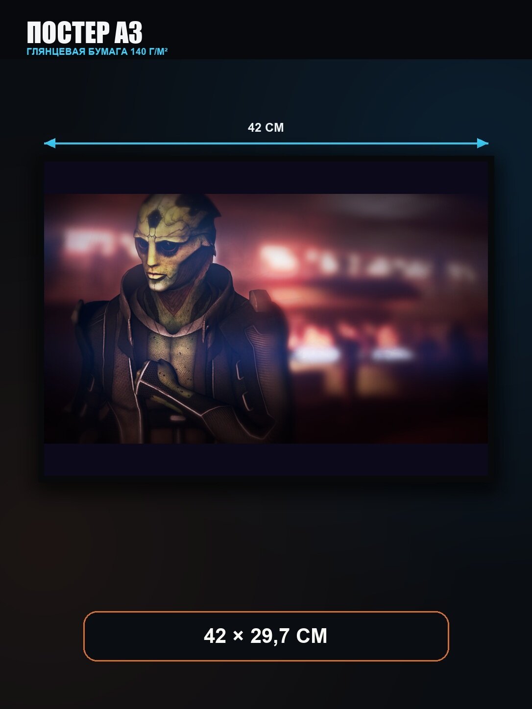 Постер Mass Effect Истории — яркая игровая иллюстрация A3
