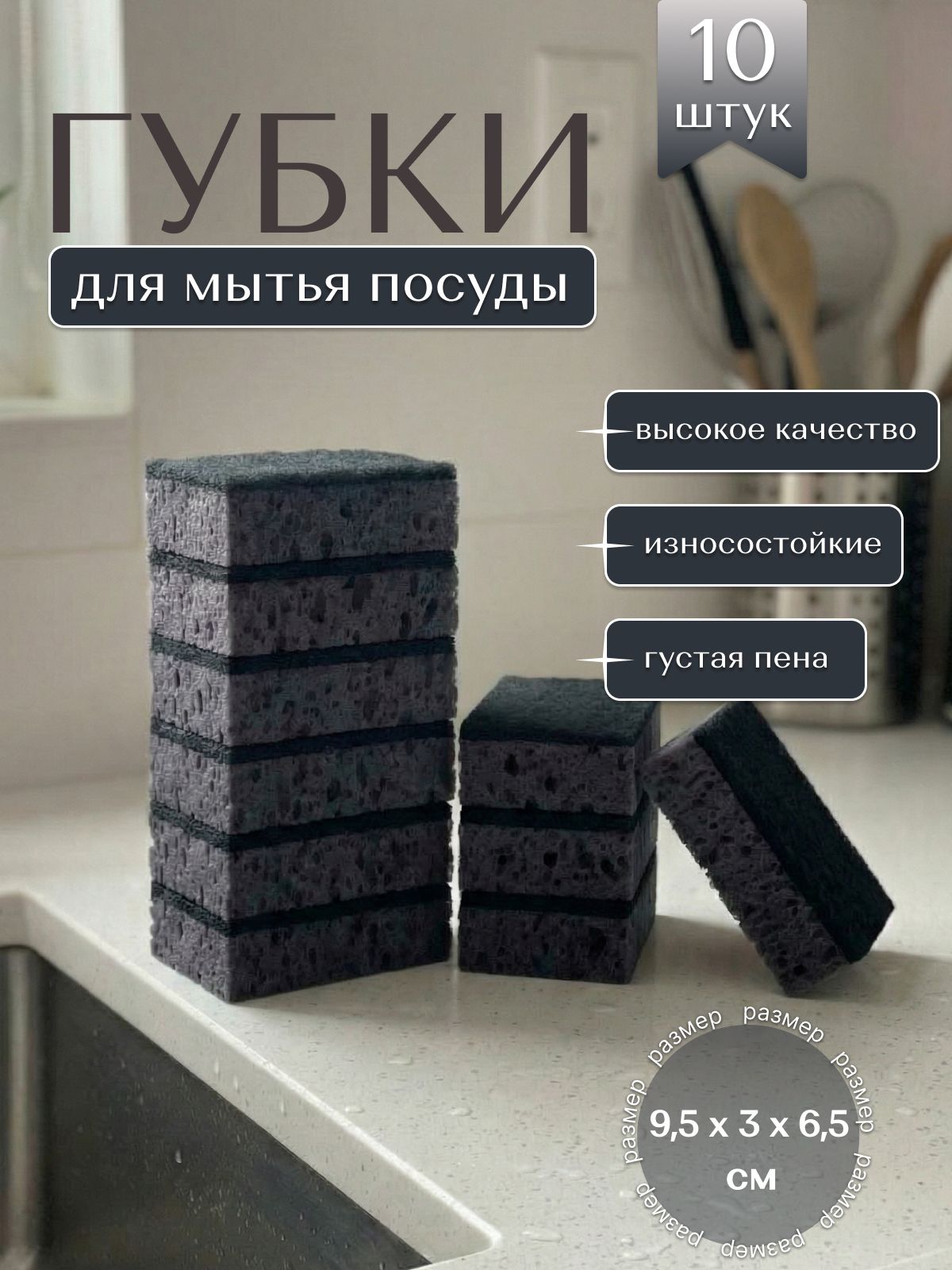 Губки черные для мытья посуды, износостойкие, с крупными порами. В упаковке 10 штук