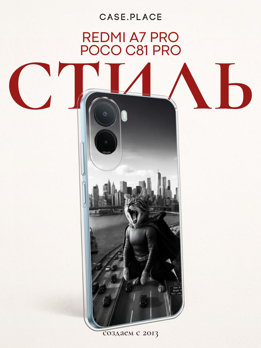 Чехол на Xiaomi Redmi A7 Pro/Poco C81 Pro / Сяоми Редми A7 Про/Поко C81 Про с принтом Супермяукающий кот