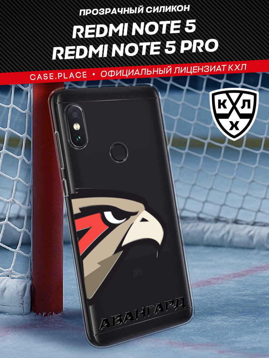 Чехол на Xiaomi Redmi Note 5/Note 5 Pro / Сяоми Редми Нот 5/Редми Нот 5 Про с принтом "КХЛ Клюв 2"