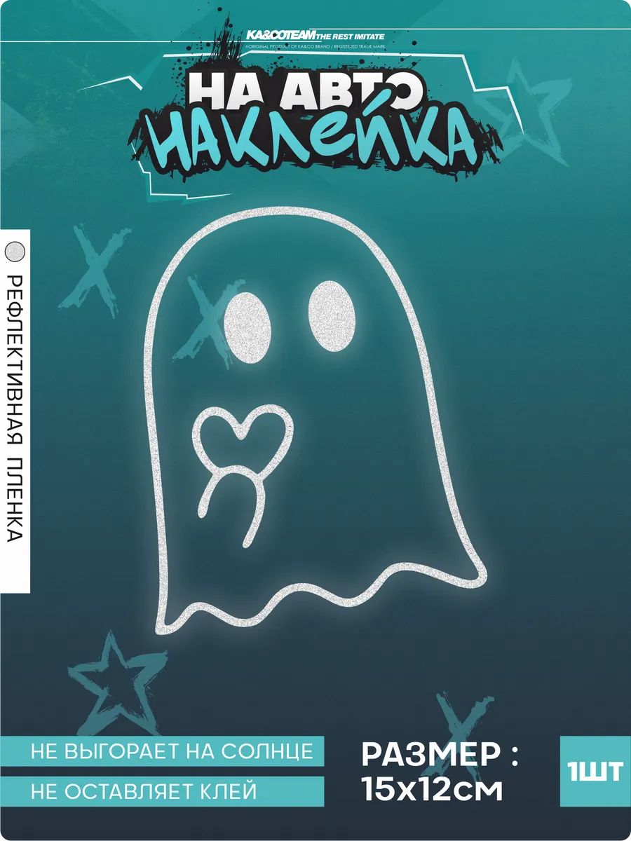 Наклейка на авто стикер Ghost