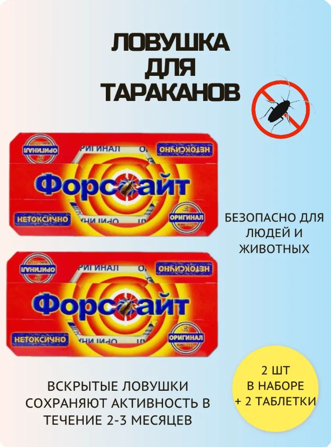 Клеевая ловушка для тараканов, 2 шт, средство против насекомых для дома, кухни и дачи, удобное нанесение, для для дома