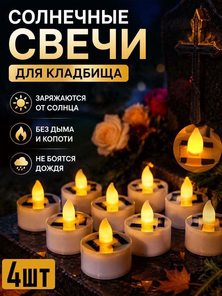 Светильник-свеча на солнечной батарее для улицы
