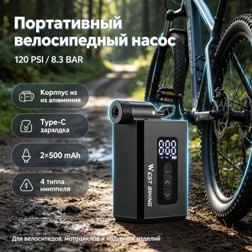 WestBiking Насос Для Велосипеда Мини Электрический Цифровой Дисплей Бесщеточный Двигатель