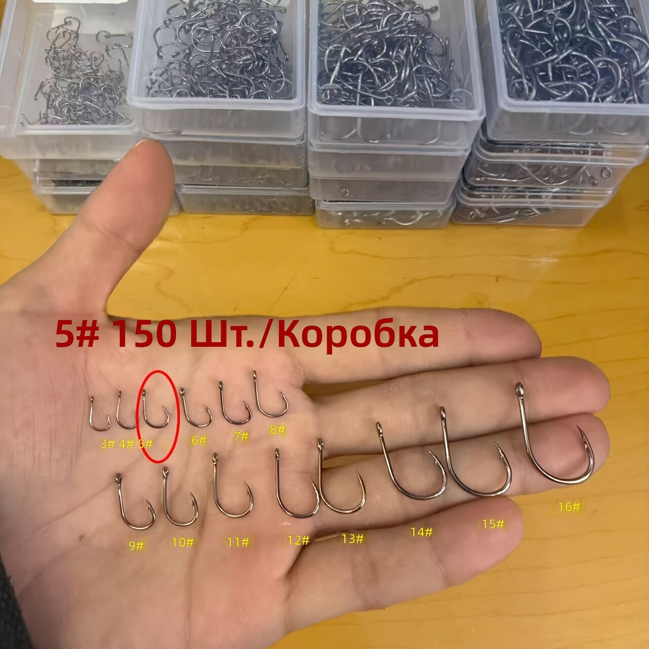 Крючки рыболовные круглые с бородкой №5, 150 шт, в прозрачном контейнере, для морской и пресноводной рыбалки
