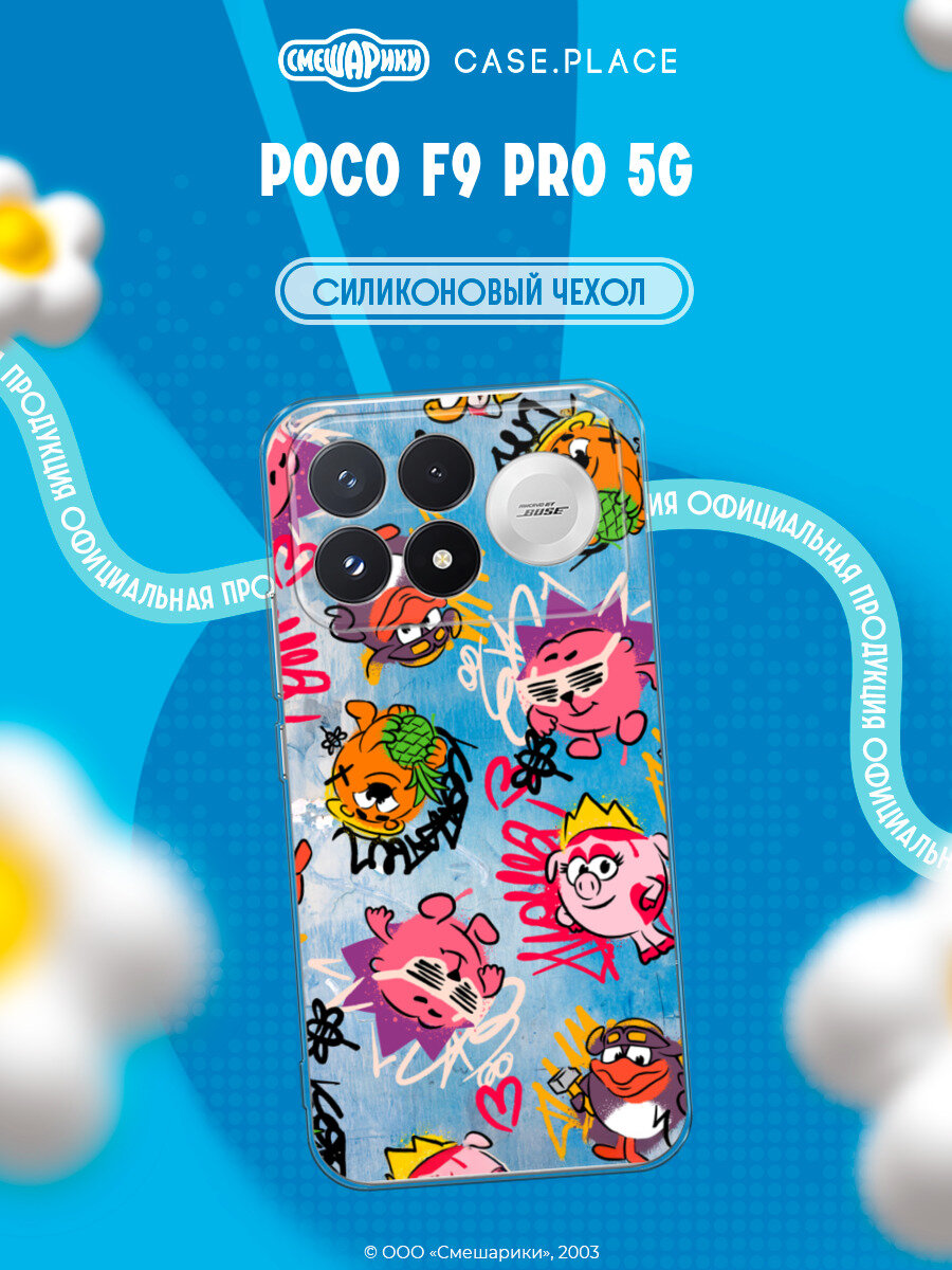 Чехол на Poco F9 Pro 5G / Поко F9 Про 5G с принтом Смешарики. Паттерн дерзких Смешариков