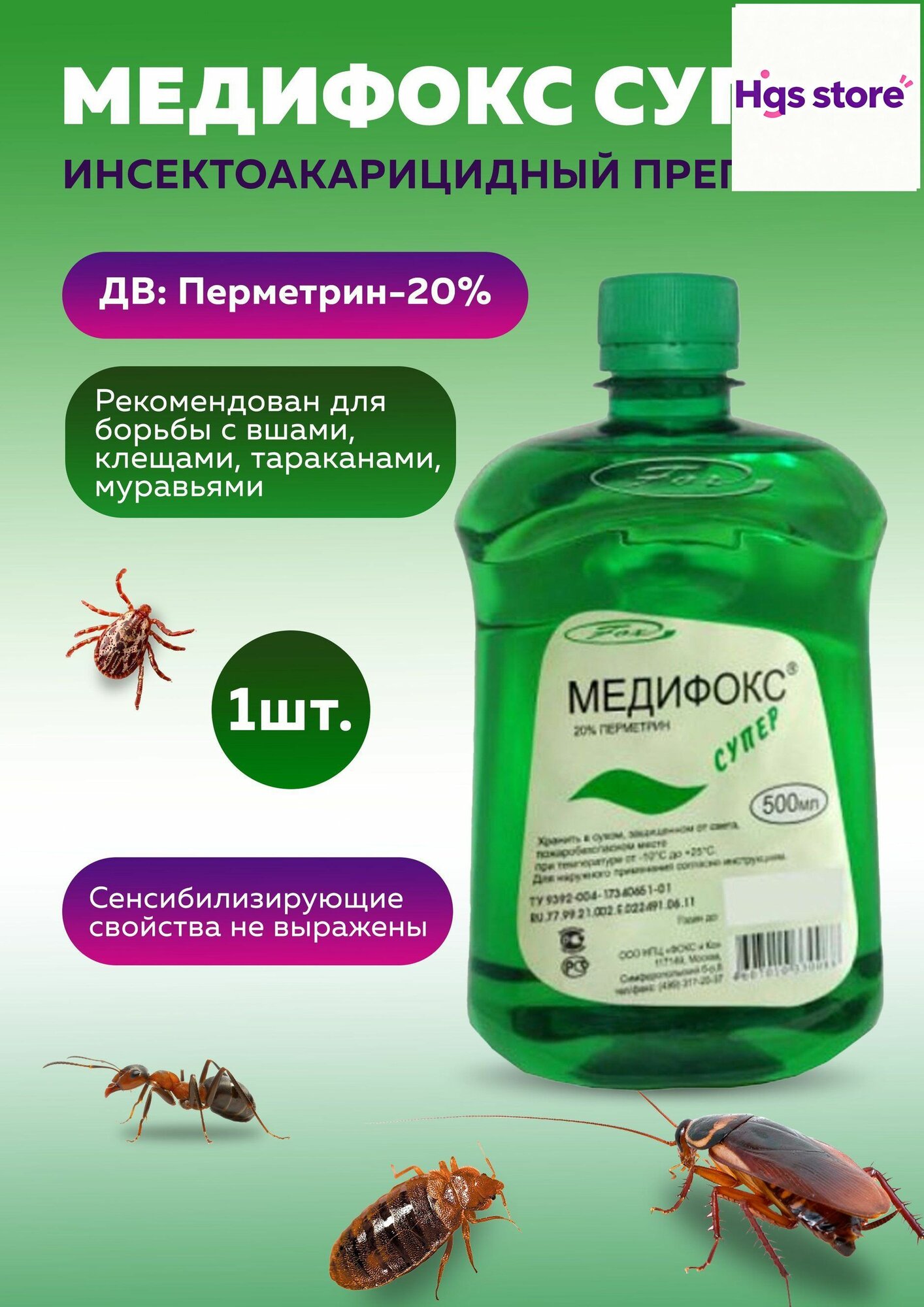Премиумсредство Медифокс Супер объемом 500 мл применяется для выведения блох, муравьев, клопов, чесоточных клещей и платяных вшей, является качественным концентратом
