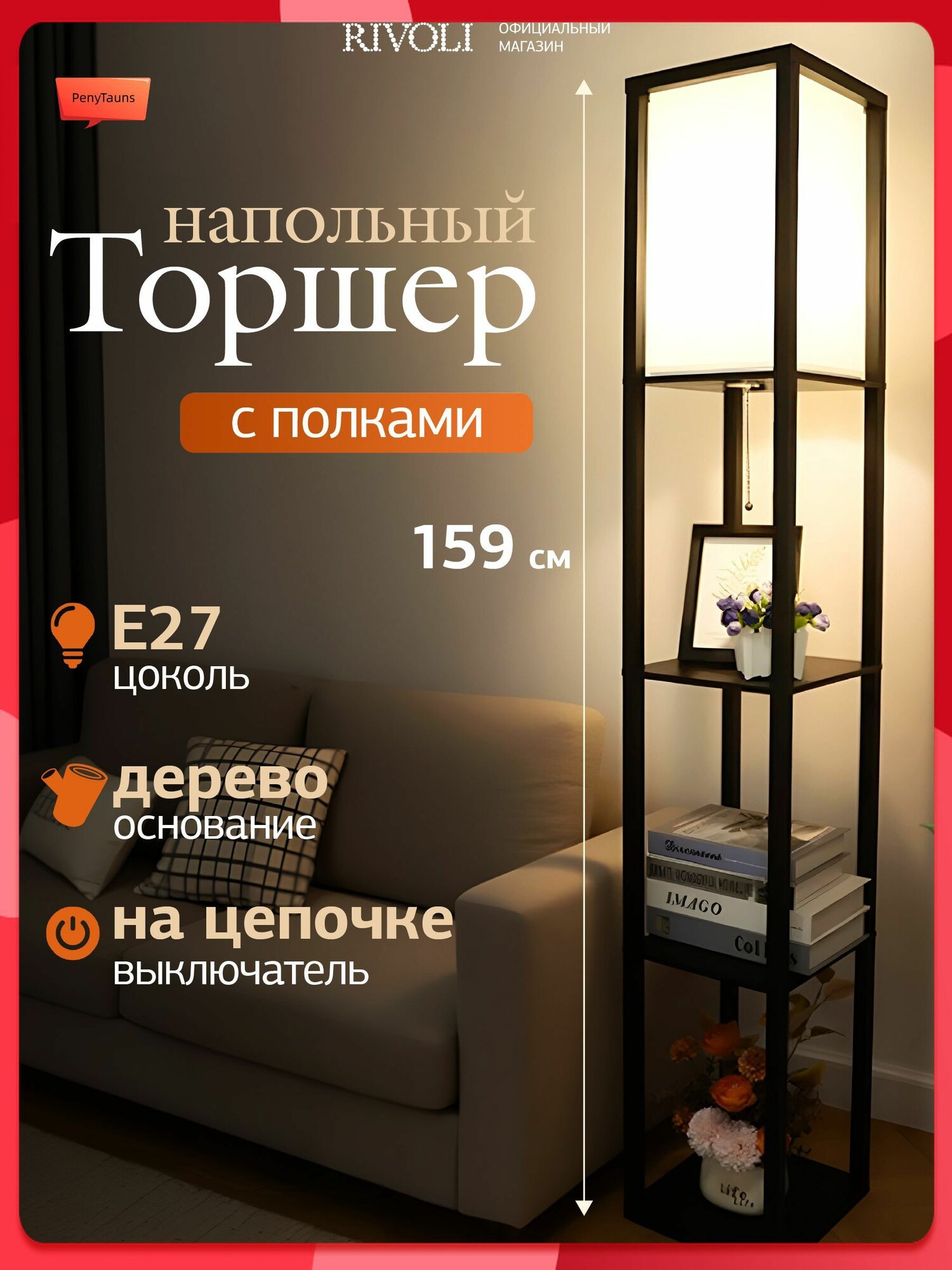 Торшер светильник напольный Rivoli 1 х Е27 60 Вт черный, белый