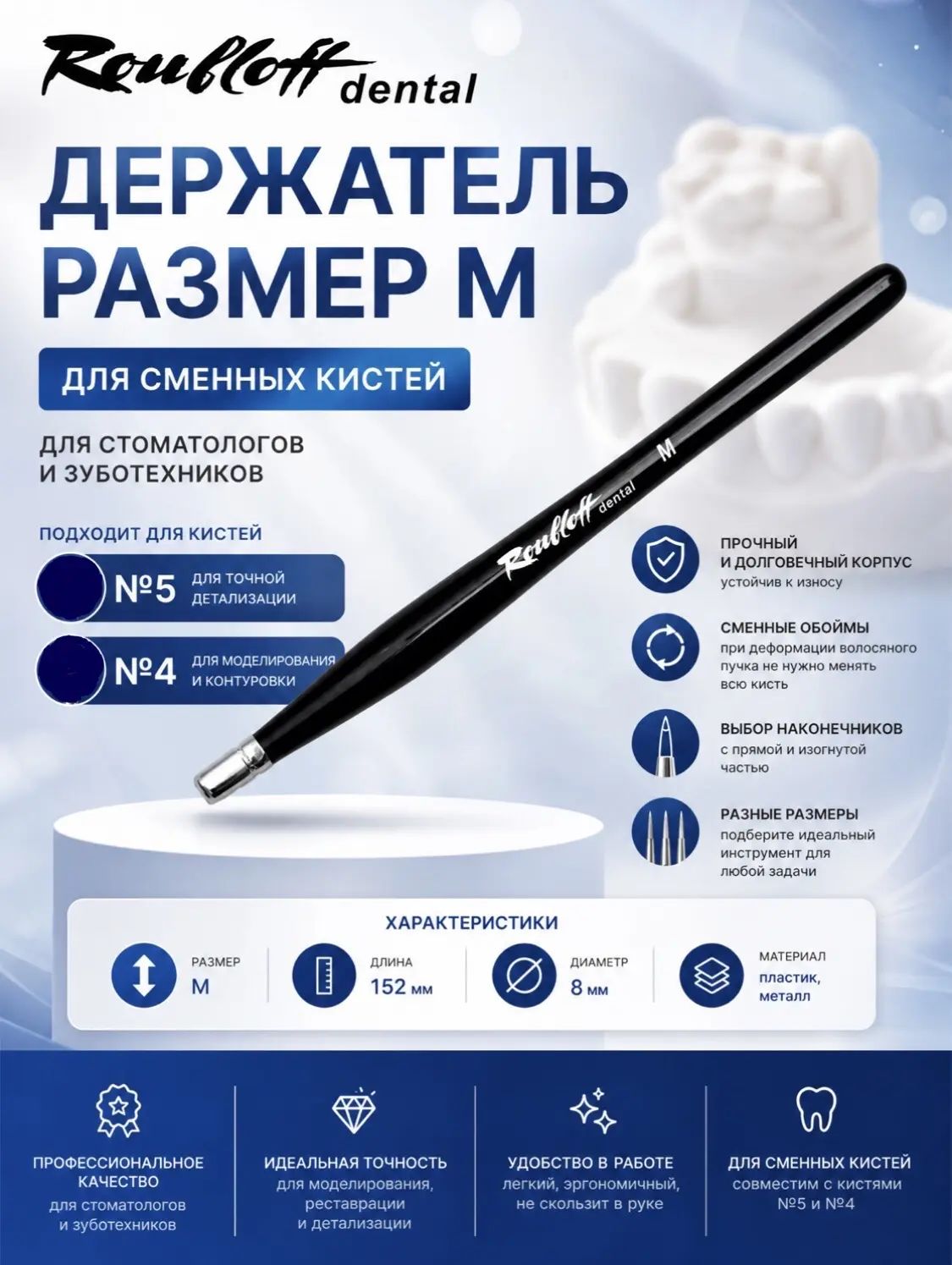 Roubloff dental Держатель размер М для сменных кистей для зуботехников и стоматологом / для сменных кистей №4
