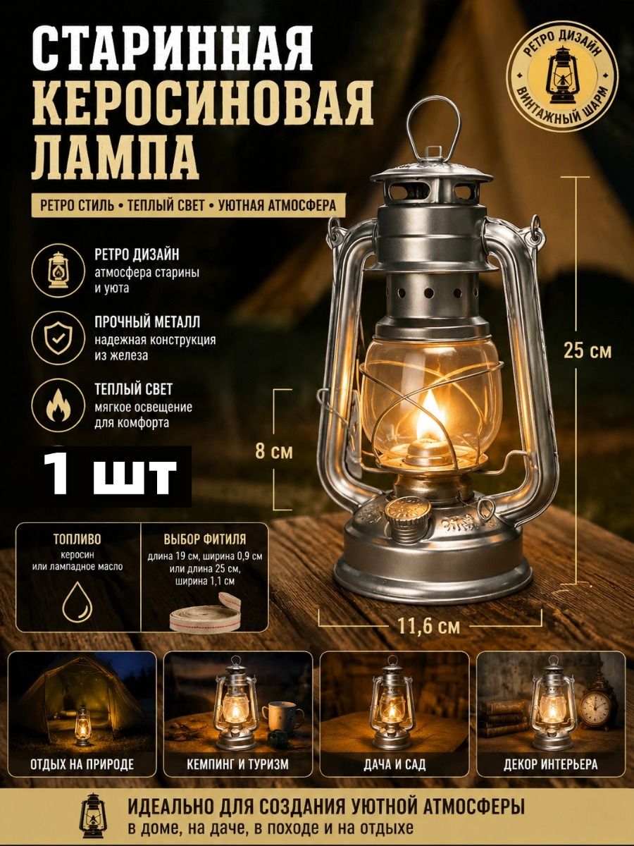 Антикварная керосиновая лампа, походный фонарь, 25 см