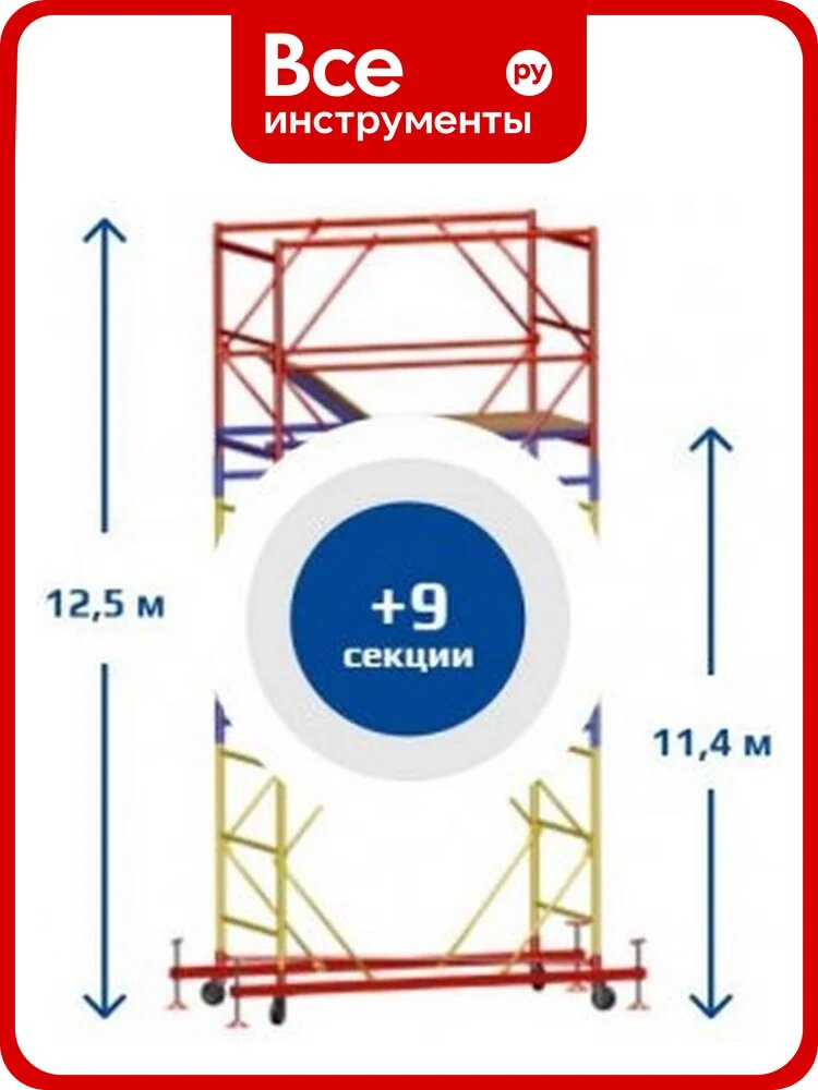 Вышка-тура Sebmet ВСР-4 (1,2x2,0) Нобщ.=12,5м TD01141220125