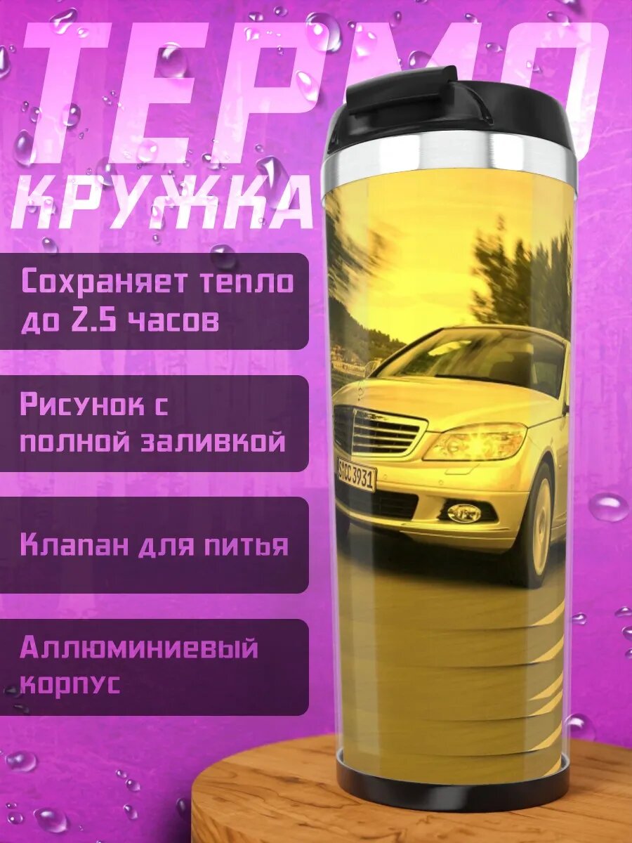 Термокружка серебристый мерседес
