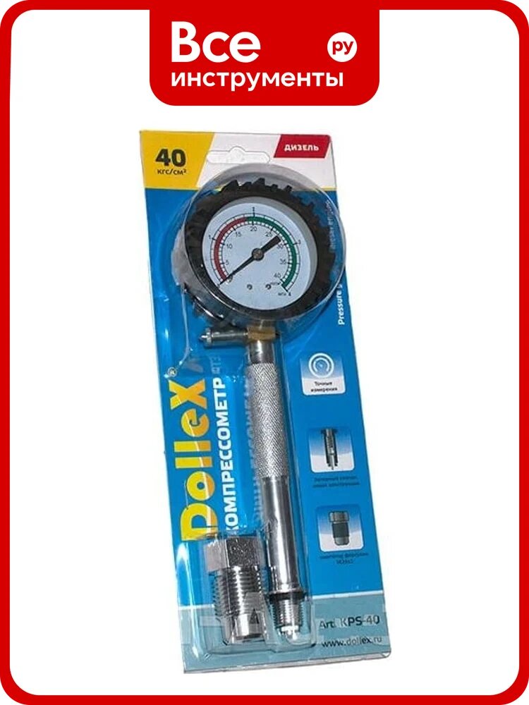 Компрессометр DolleX 40 Атм, резьбовой, для дизельного ДВС KPS-40