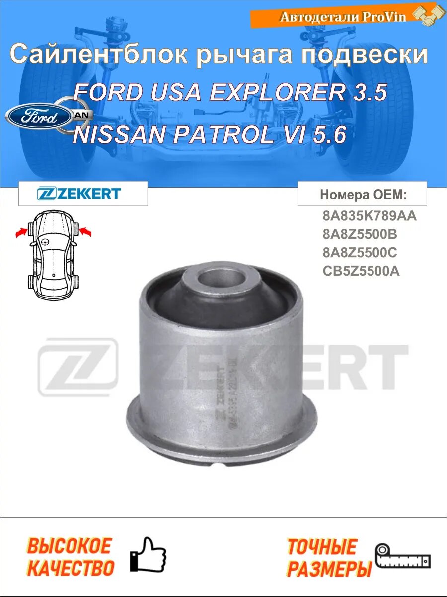 Gm-5395, Сайлентблок переднего верхнего рычага Ford Explorer