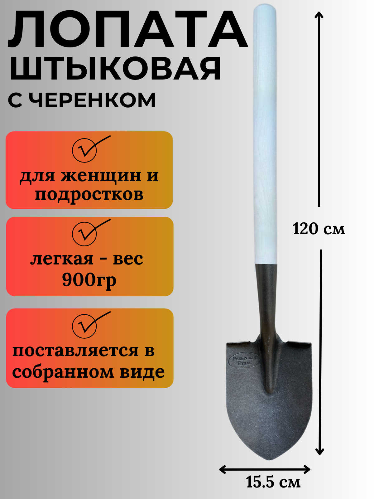 Лопата АлтайСибЛес, штыковая, с черенком, для женщин и подростков
