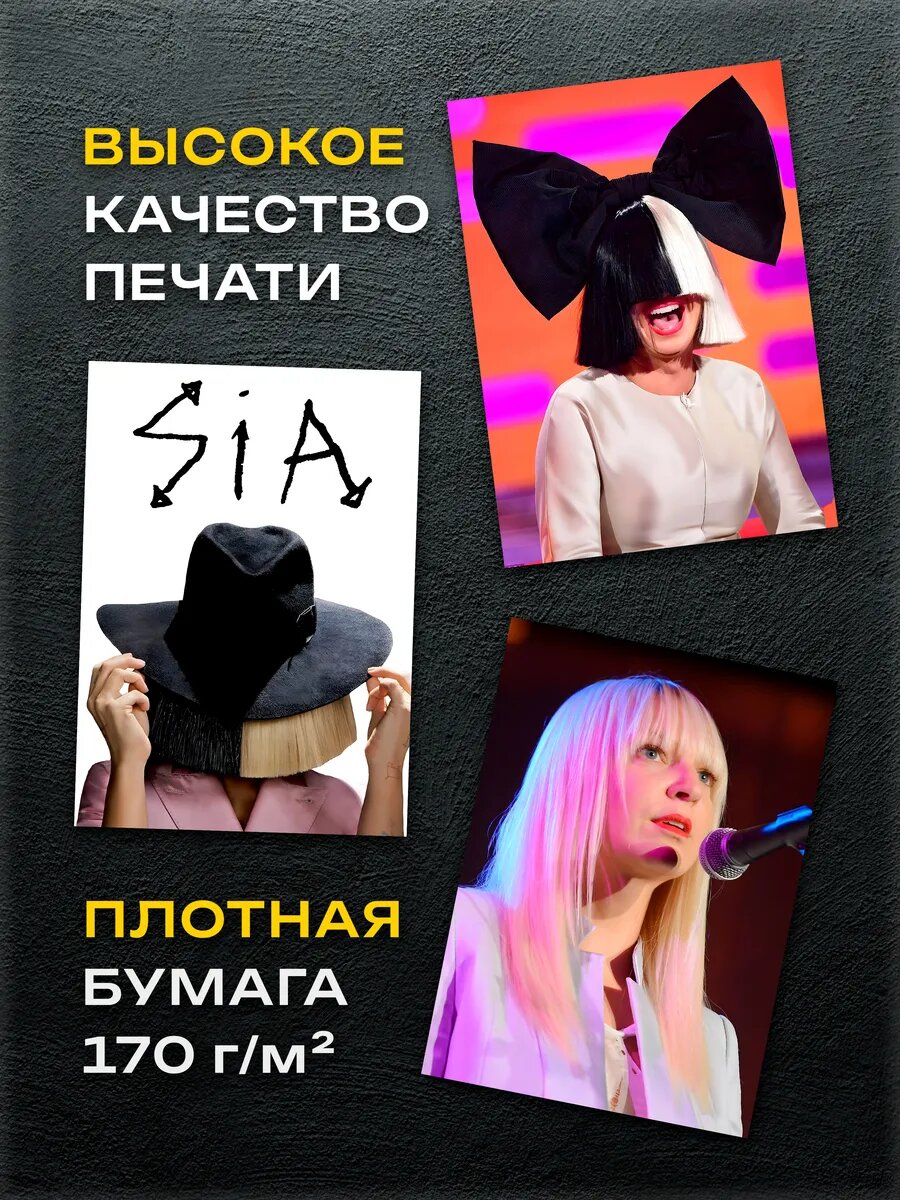 Постеры Сиа — фото 1
