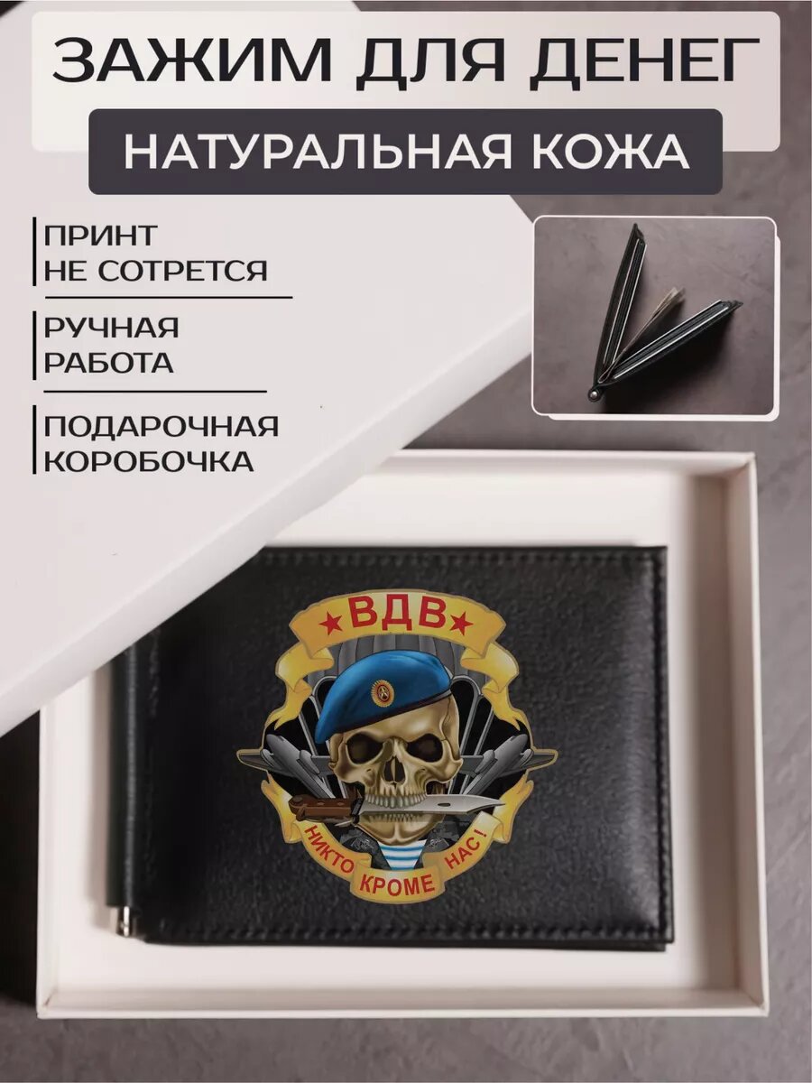 Зажим для купюр