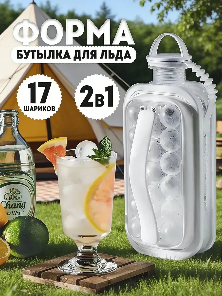 Форма-бутылка для льда и воды 2 в 1