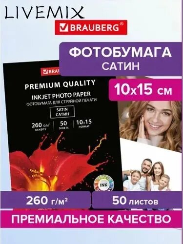 Фотобумага, 50 лист, шт
