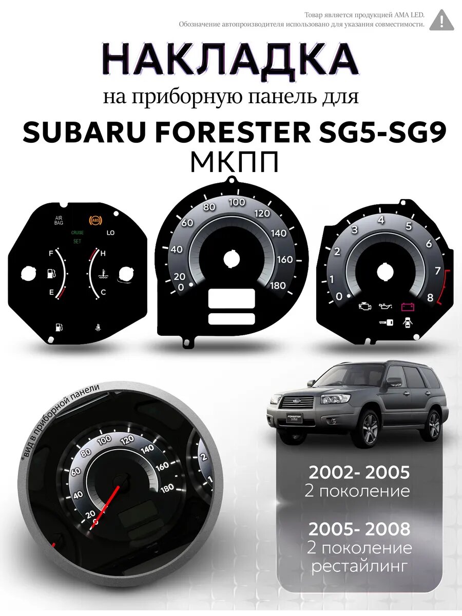 Шкала Накладка приборной панели Subaru Forester SG9 180 МКПП