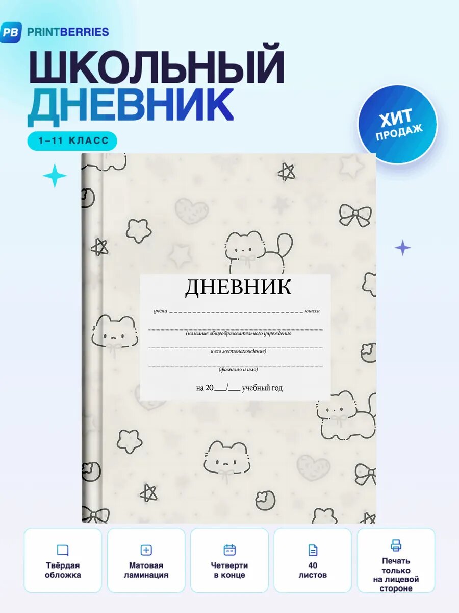 Школьный дневник кокетт нежная эстетика коллаж арт бантик 28