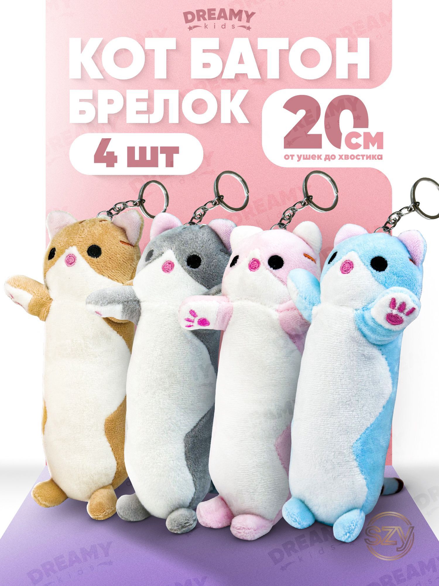 Брелок