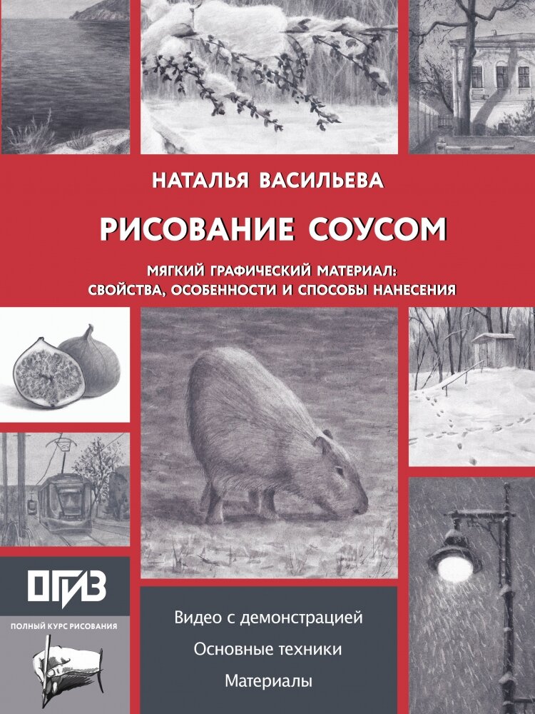 Рисование "соусом". Мягкий графический материал: свойства, особенности и способы нанесения