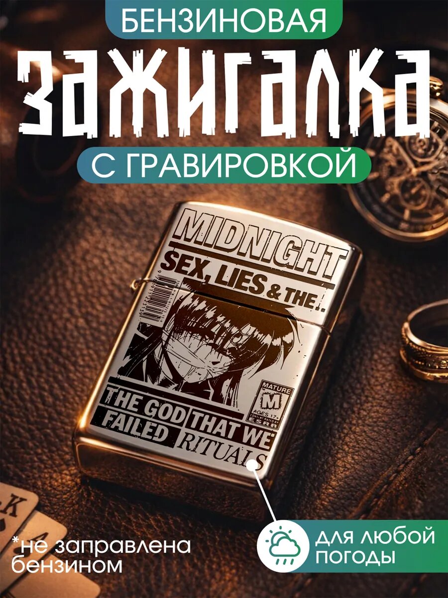 Серебряная зажигалка с гравировкой коллажа Аниме