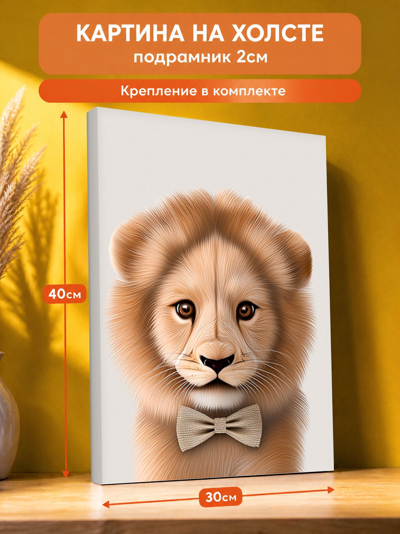 Картина на стену Львёнок 30х40
