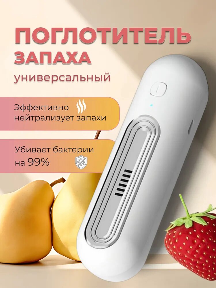 Поглотитель запаха, озоновый дезодоратор для холодильника, нейтрализатор запаха, стерилизатор