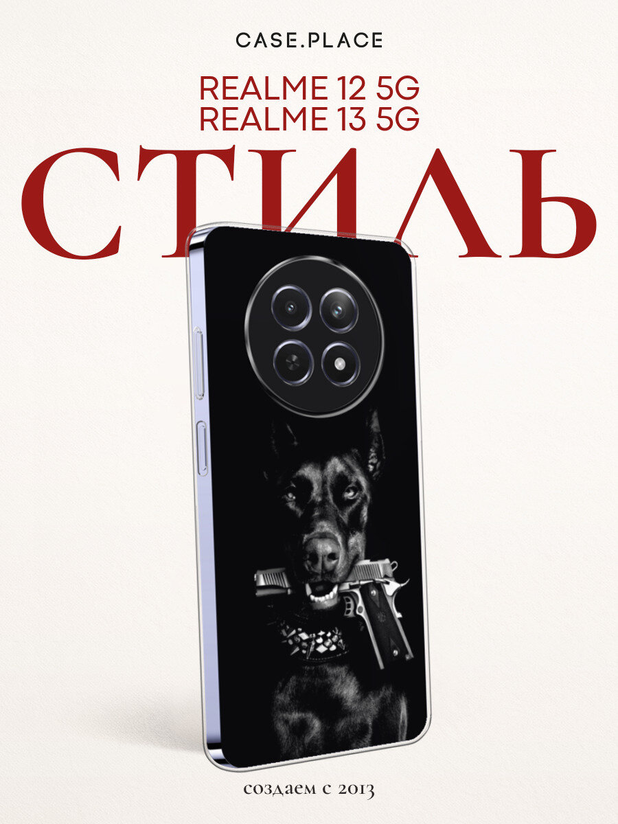 Силиконовый чехол на Realme 12 5G/13 5G / Реалми 12 5G/13 5G с принтом Доберман