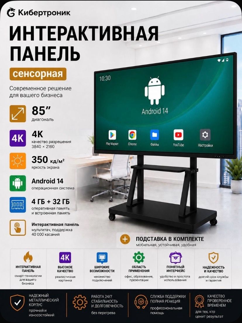 Интерактивная панель 85" Android 14 4K качество разрешения 3840х2160