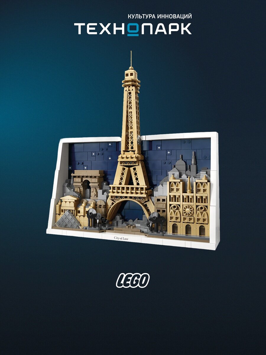 Конструктор LEGO Architecture Париж - Город Любви (21064)
