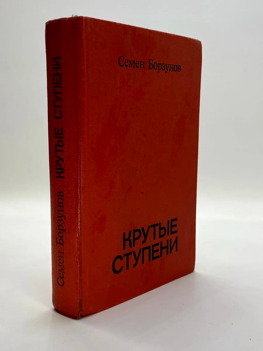 Крутые ступени