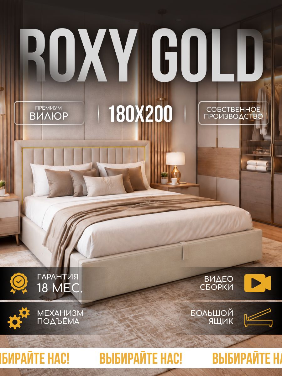 Кровать Roxy Gold Metal с подъемным механизмом с размером спального места 180x200