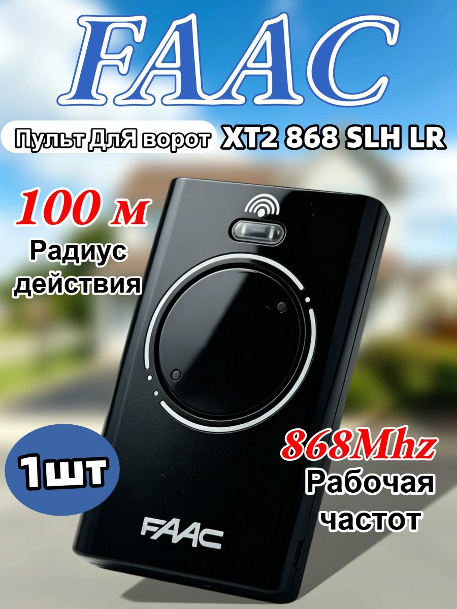 Пульт/брелок для автоматических ворот и шлагбаумов FAAC XT2 868SLH LR черный