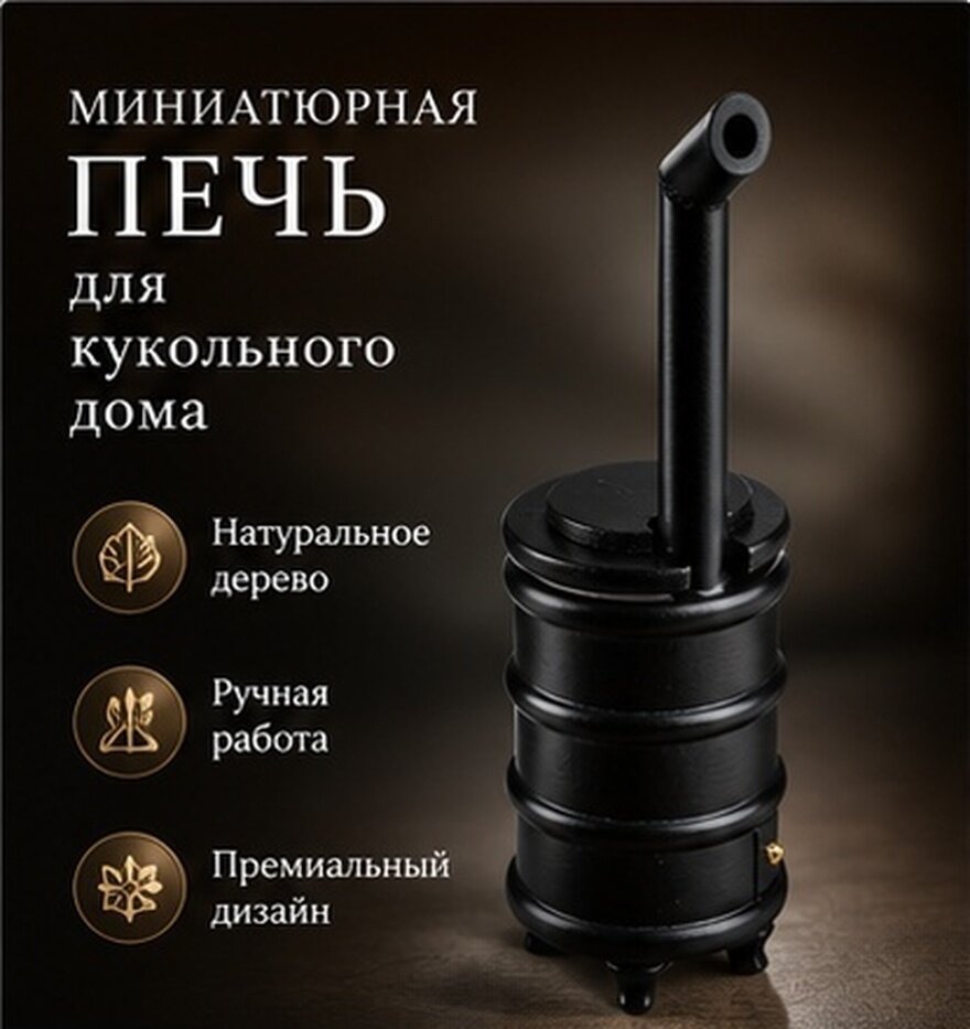 Декоративная Миниатюрная Печь Для Кукольного Домика Из Дерева В Комплекте Мебели Размер 14 30X4 10X4 10Cm