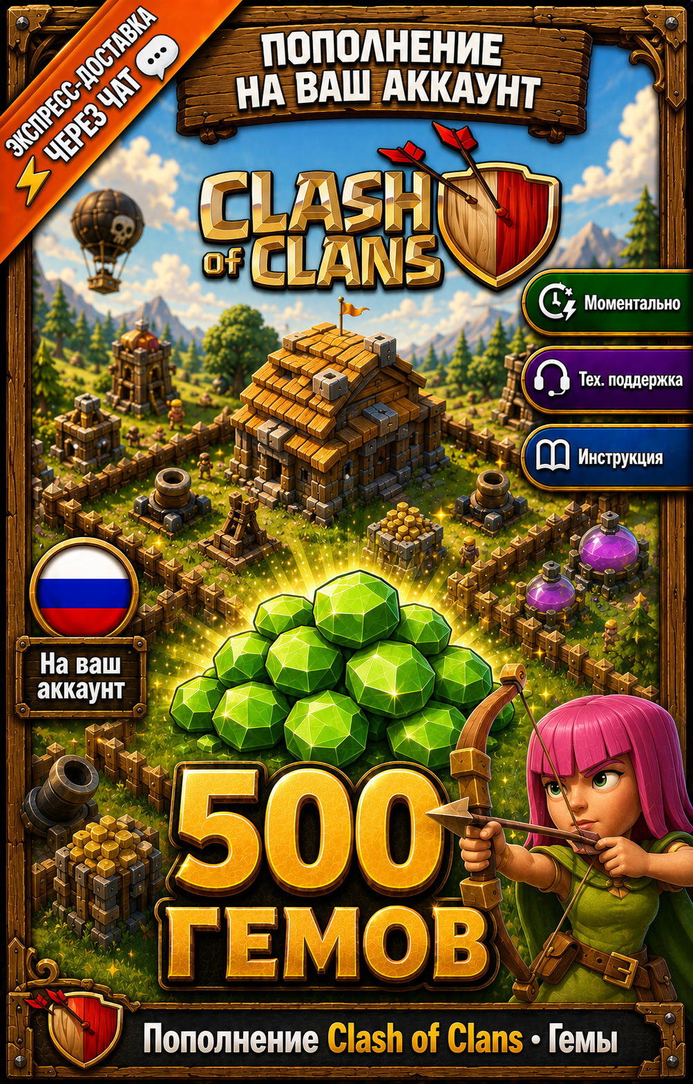 Clash of Clans 500 гемов — пополнение, игровая валюта