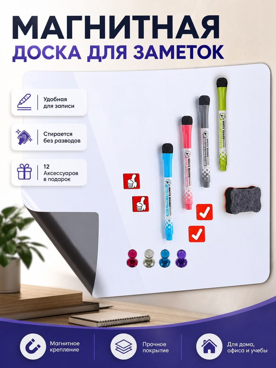 Магнитная доска 42x30cm Braumann на холодильник и большой набор из 12 аксессуаров
