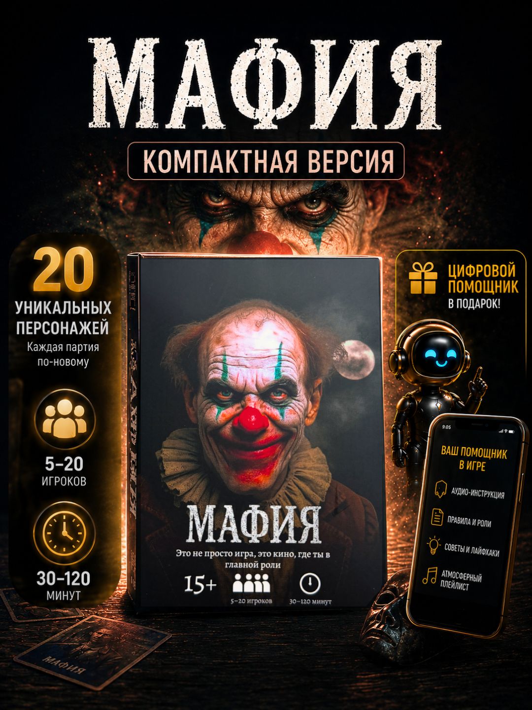 Настольная карточная игра Мафия для компании