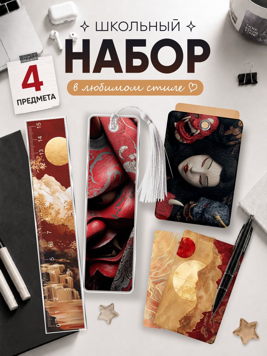 Канцелярский набор для школы Азия