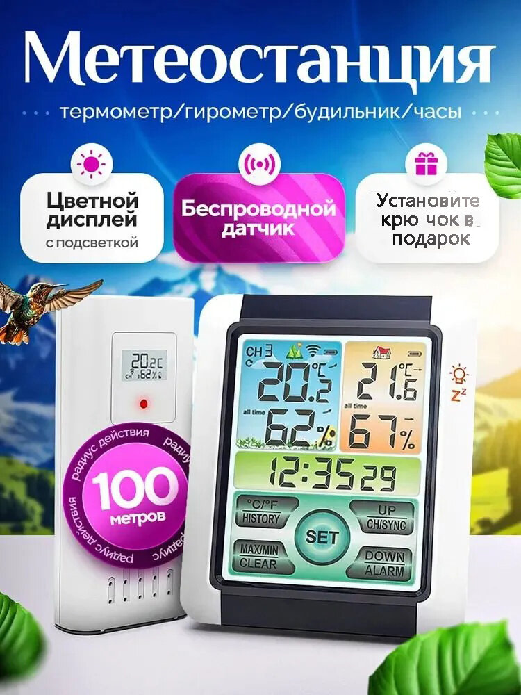Метеостанция с беспроводным выносным датчиком, гигрометр, термометр