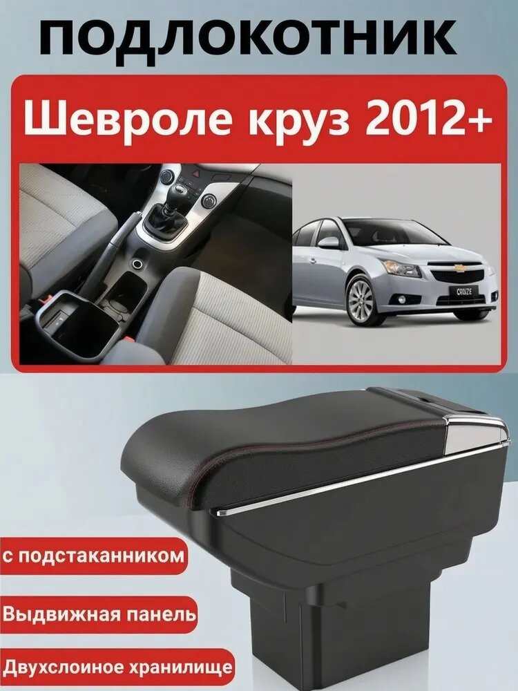 Подлокотник автомобильный