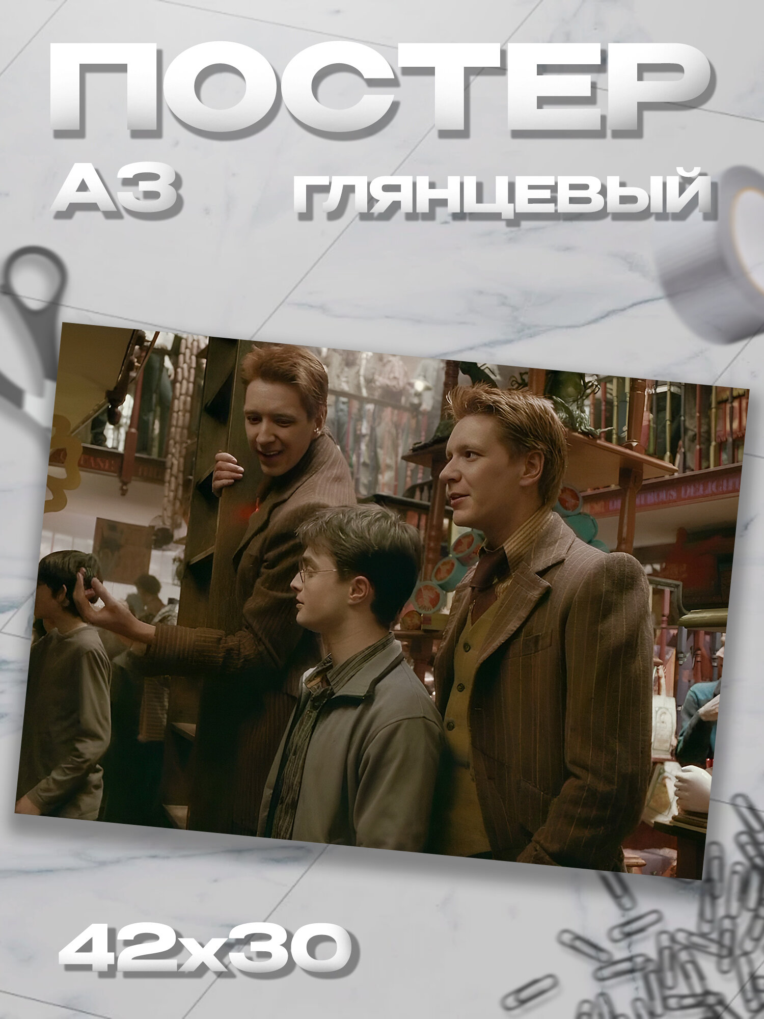 Плакат А3 Фред Уизли Fred Weasley постер / 42*30
