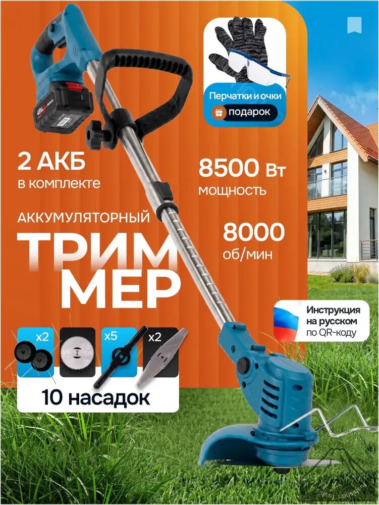 Садовый триммер аккумуляторный