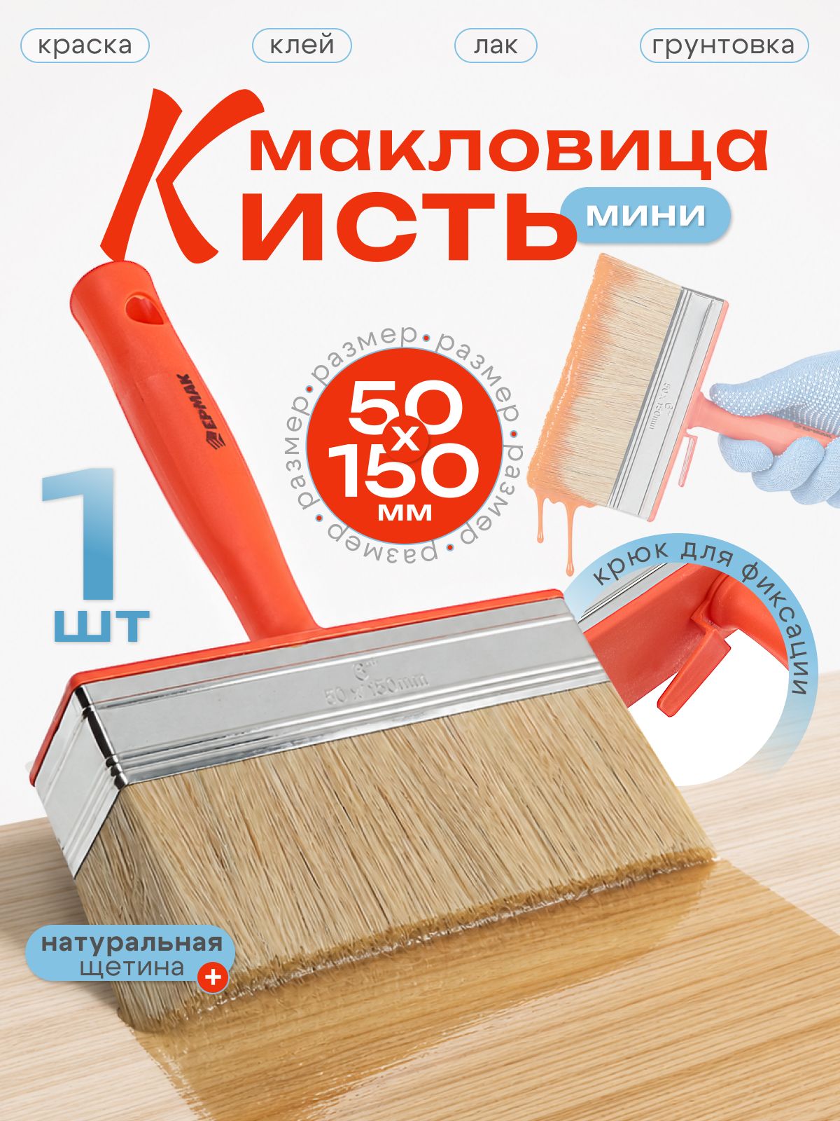 Кисть мини макловица пластиковая ручка нат. щетина 50*150